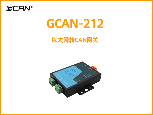 GCAN-212以太网转CAN网关 - CAN转换器/采集器
